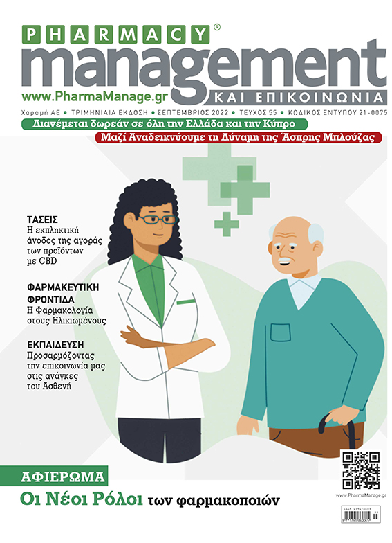 Αρχική - MEDICAL management ΚΑΙ ΕΠΙΚΟΙΝΩΝΙΑ