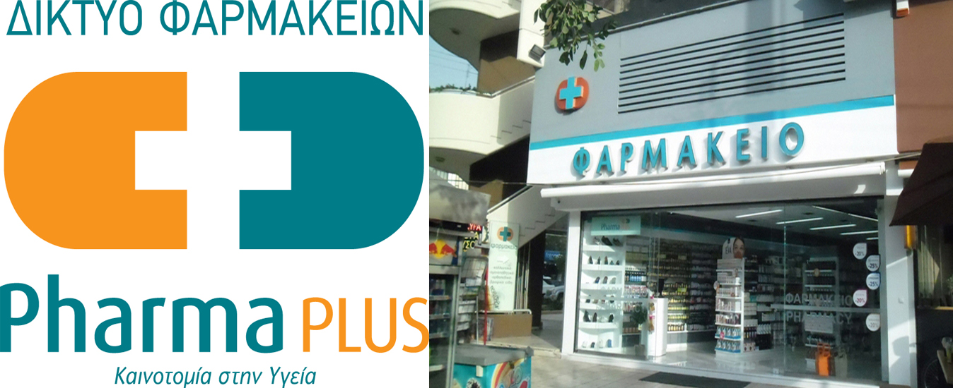 Pharma PLUS A.E. - PHARMACY management ΚΑΙ ΕΠΙΚΟΙΝΩΝΙΑ