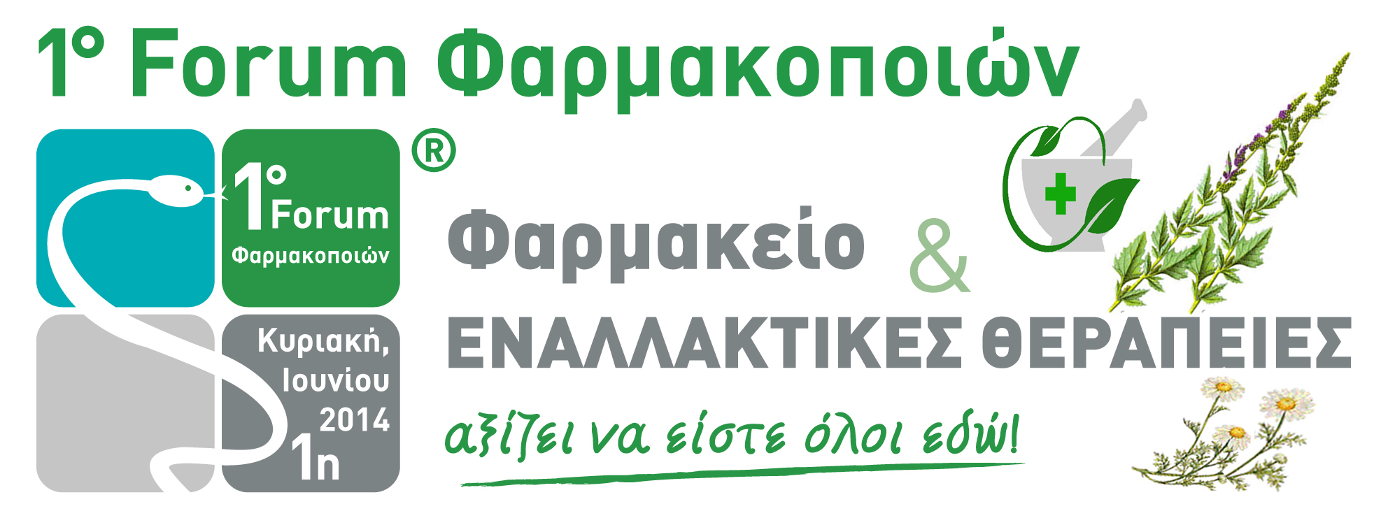 Φωτογραφίες 1ο Forum - PHARMACY management ΚΑΙ ΕΠΙΚΟΙΝΩΝΙΑ