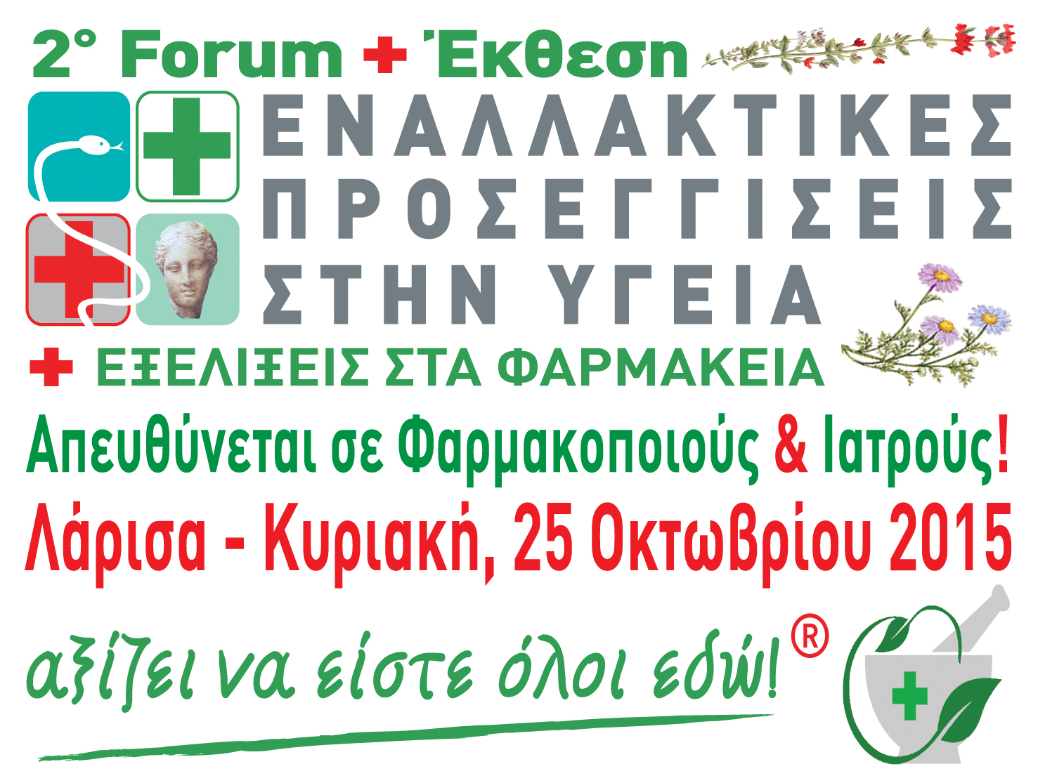 Φωτογραφίες 2ο Forum - PHARMACY management ΚΑΙ ΕΠΙΚΟΙΝΩΝΙΑ