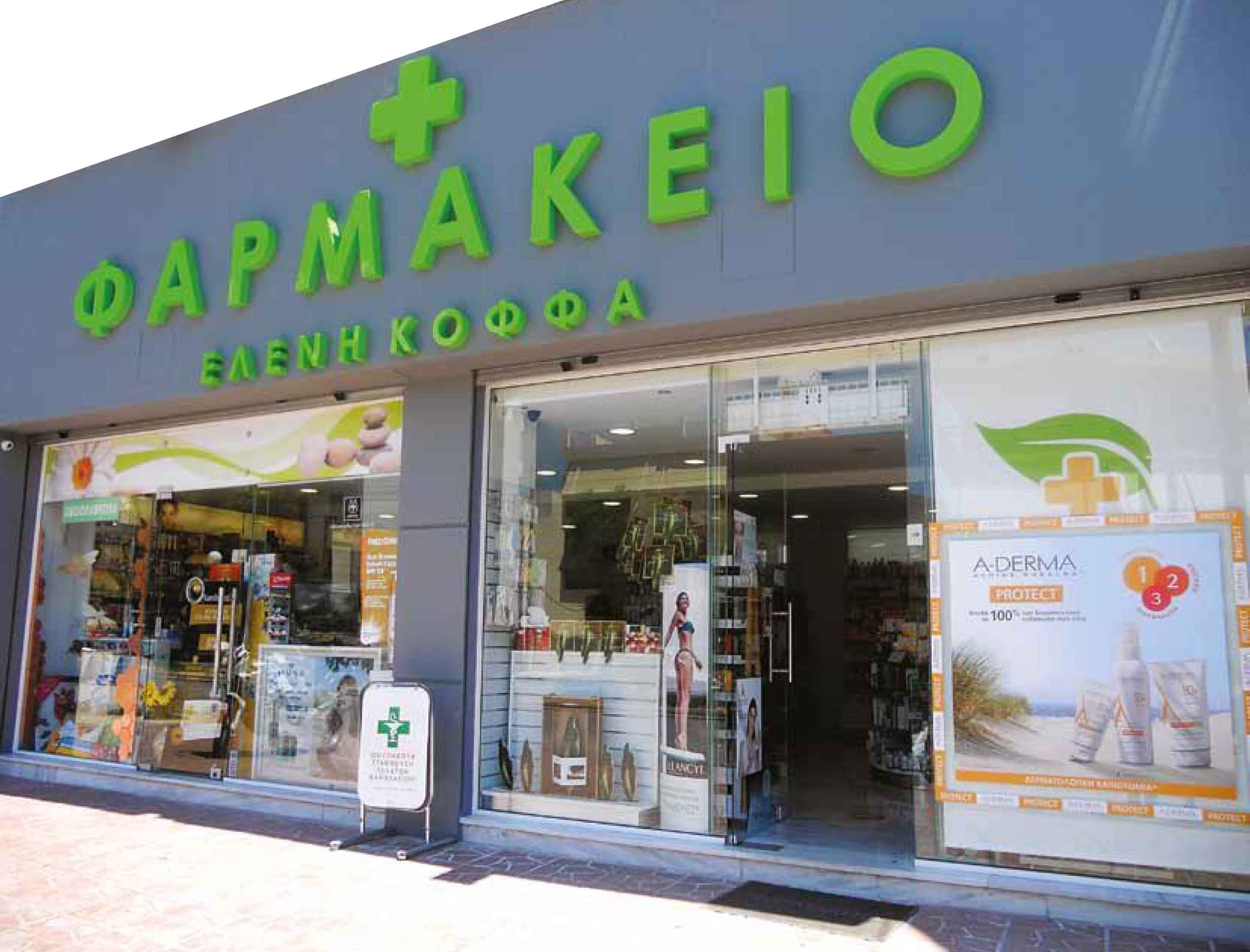 Φαρμακείο Ελένης Κόφφα - Άλιμος - Αθήνα - PHARMACY management ΚΑΙ ...