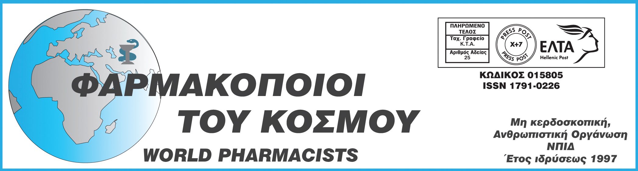 Φαρμακοποιοί του Κόσμου - Ενημερωτικό Δελτίο 80 - PHARMACY management ...