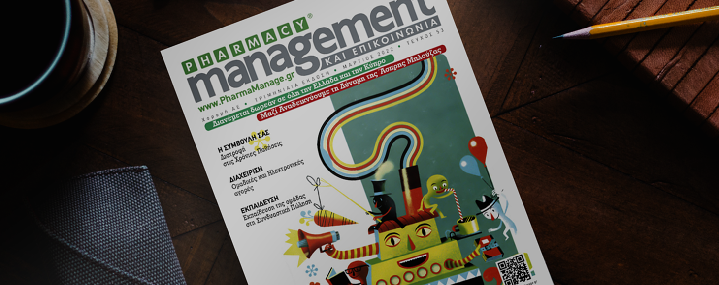Διαβάστε το Περιοδικό PHARMACY management ΚΑΙ ΕΠΙΚΟΙΝΩΝΙΑ - Τεύχος ...