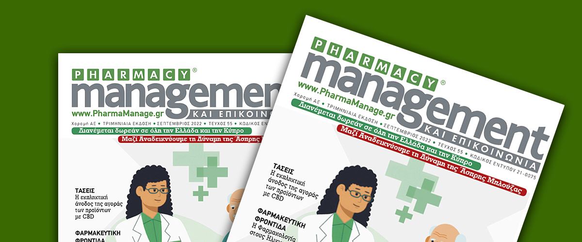 Διαβάστε Τώρα και Online το Περιοδικό PHARMACY management ΚΑΙ ...