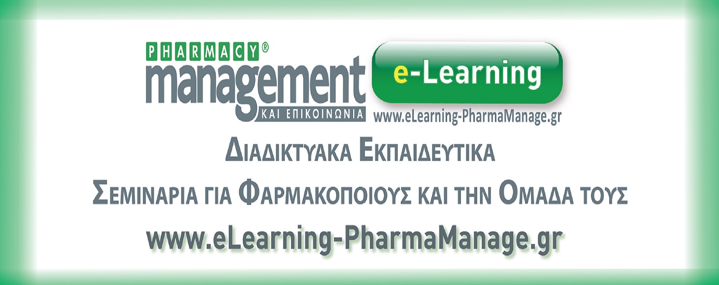 e-Learning για Φαρμακοποιούς και την Ομάδα τους - PHARMACY management ...