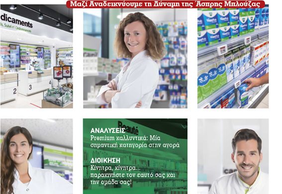 Δεκέμβριος 2025 - PHARMACY management ΚΑΙ ΕΠΙΚΟΙΝΩΝΙΑ