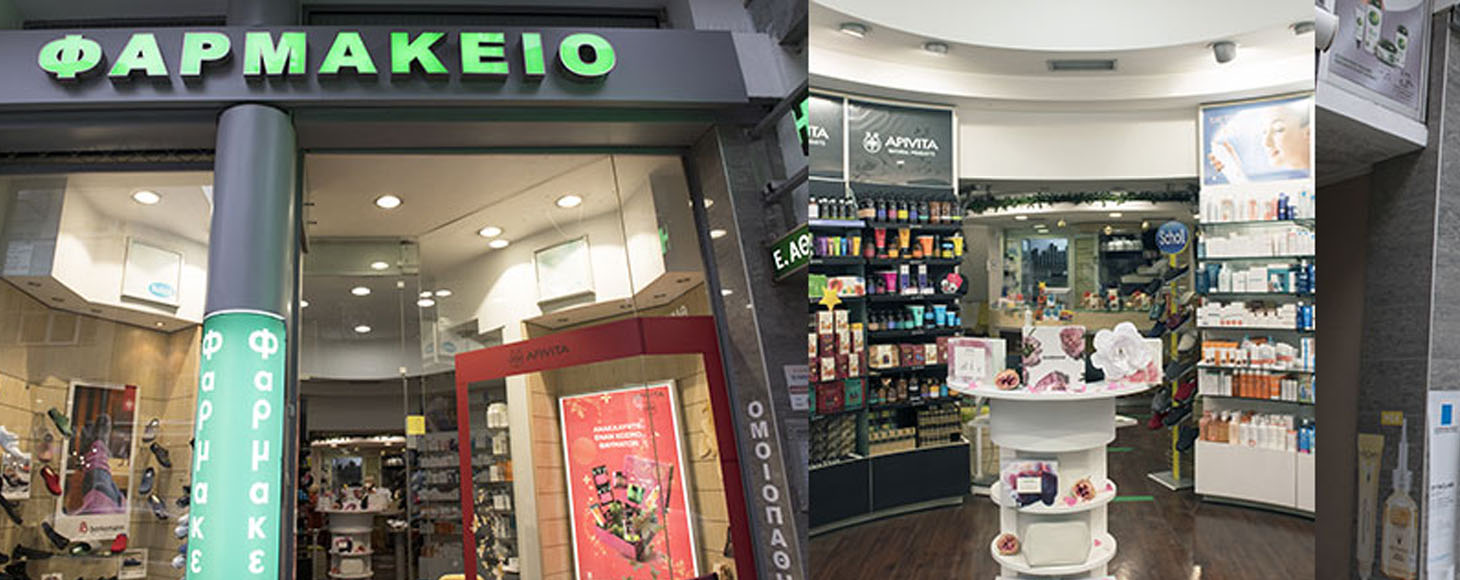 Για Ένα Οικολογικά Υπεύθυνο Φαρμακείο - PHARMACY management ΚΑΙ ΕΠΙΚΟΙΝΩΝΙΑ