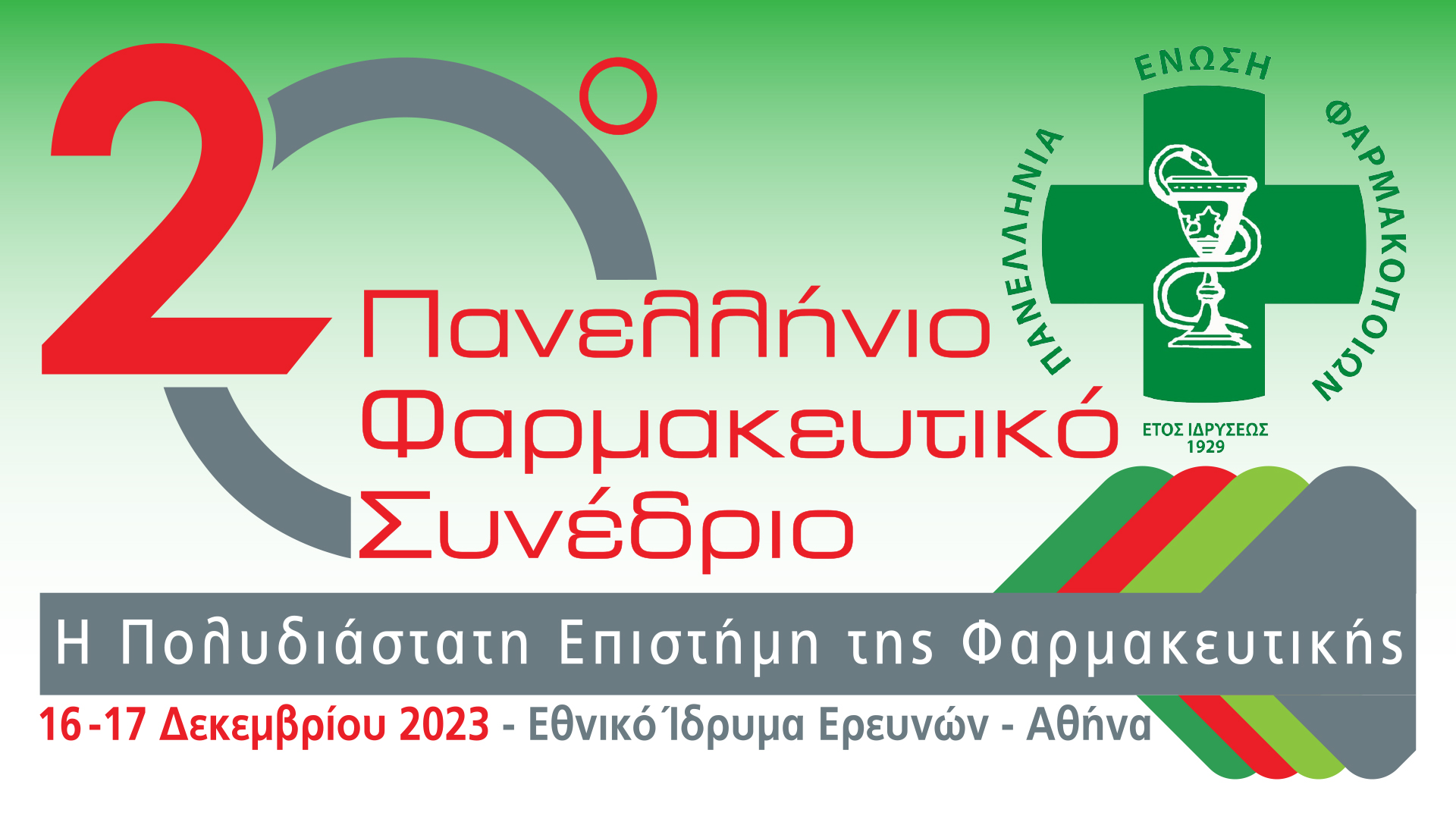 20ο Πανελλήνιο Φαρμακευτικό Συνέδριο-Απολογισμός - PHARMACY management ...