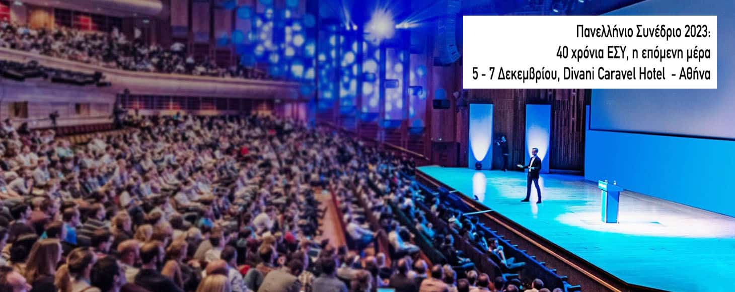 Πανελλήνιο Συνέδριο 2023: 40 χρόνια ΕΣΥ, η Επόμενη Μέρα - PHARMACY ...