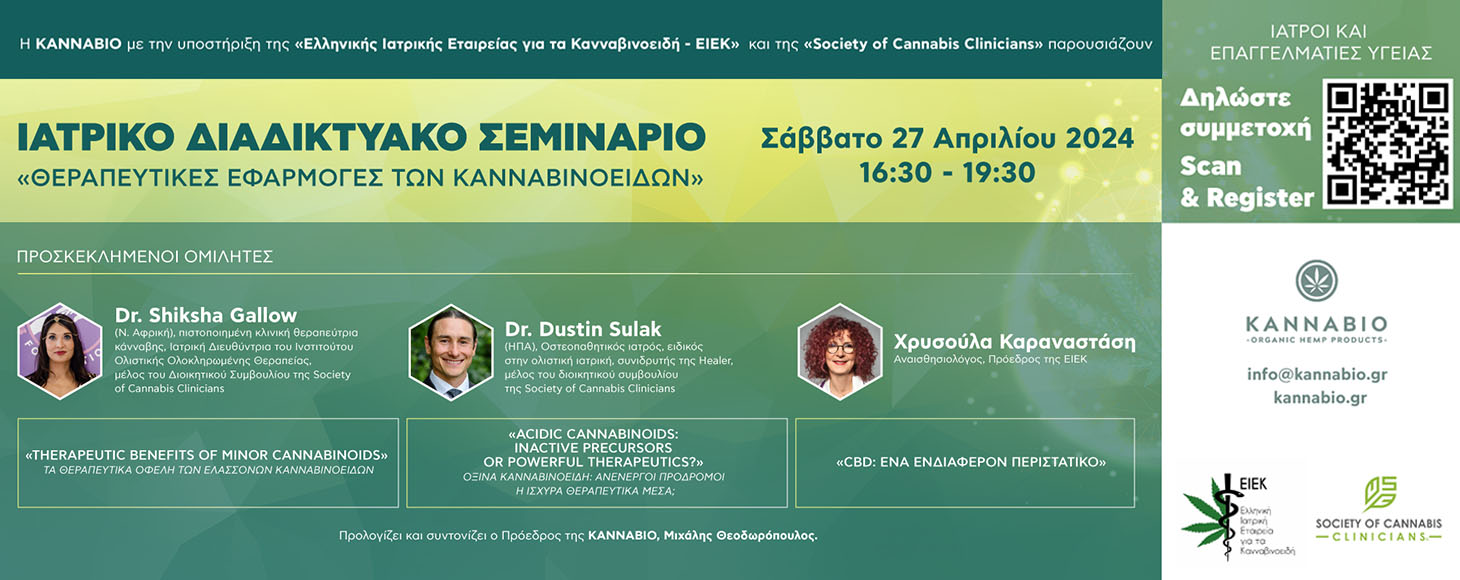Webinar: Οι Θεραπευτικές Εφαρμογές των Κανναβινοειδών - PHARMACY ...