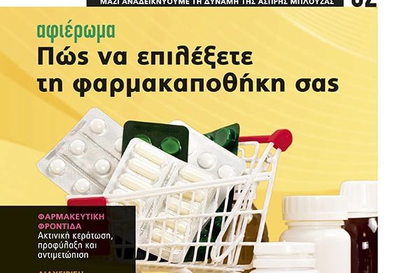 Δεκέμβριος 2024 - PHARMACY management ΚΑΙ ΕΠΙΚΟΙΝΩΝΙΑ