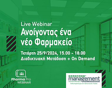 Pharma Pro Webinars - PHARMACY management ΚΑΙ ΕΠΙΚΟΙΝΩΝΙΑ