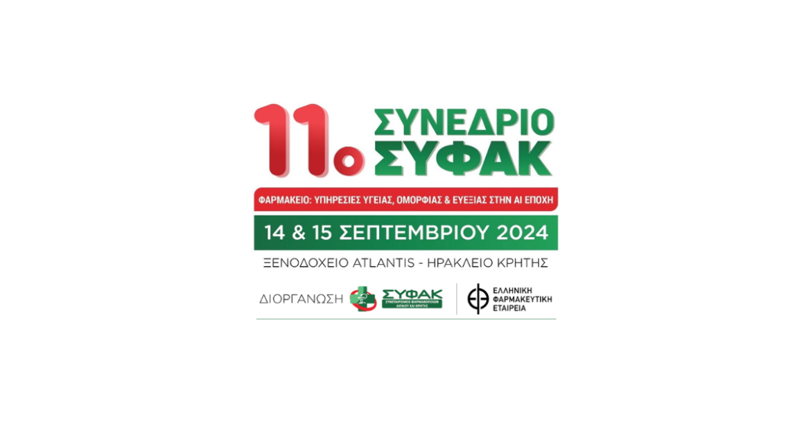 Το Σάββατο 14 Σεπτεμβρίου ξεκινάει το 11ο Συνέδριο ΣΥ.Φ.Α.Κ.