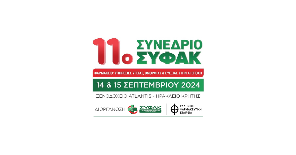 Το Σάββατο 14 Σεπτεμβρίου ξεκινάει το 11ο Συνέδριο ΣΥ.Φ.Α.Κ.