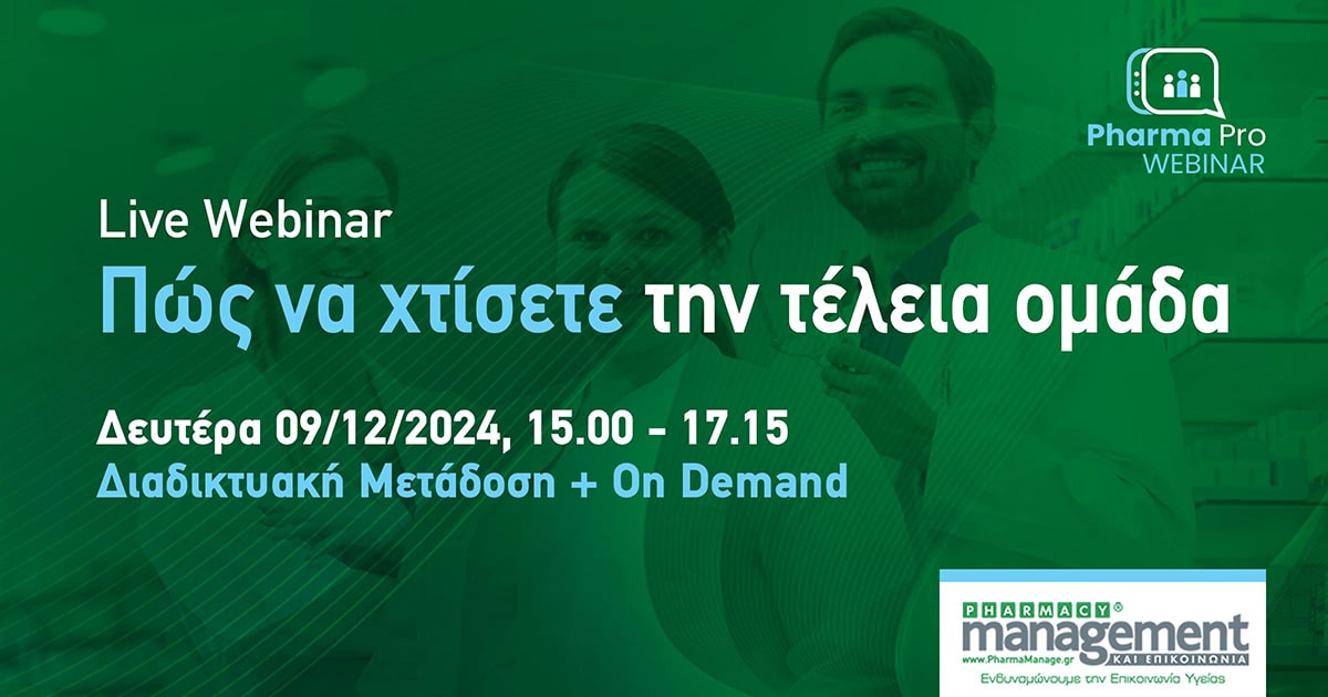 Πώς να χτίσετε την τέλεια ομάδα στο φαρμακείο