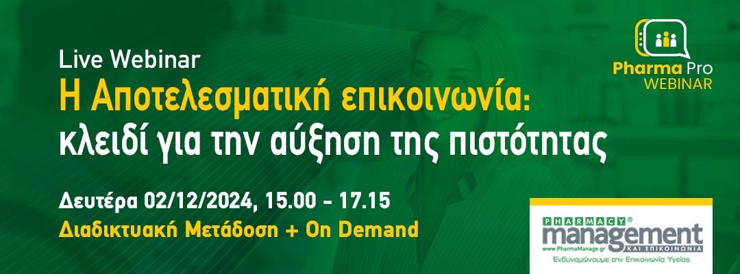 Αποτελεσματική επικοινωνία με τον πελάτη στο φαρμακείο