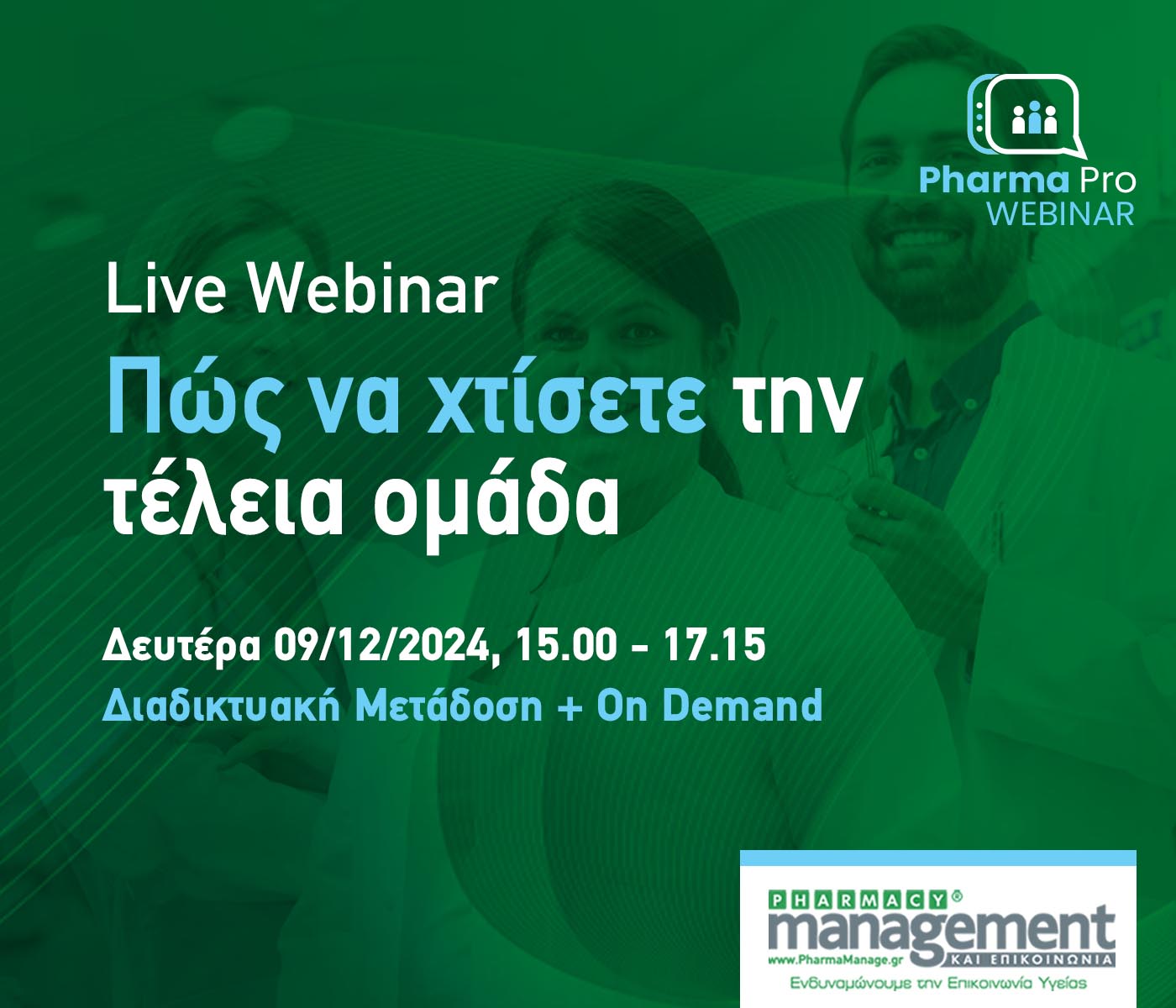 PHARMACY management ΚΑΙ ΕΠΙΚΟΙΝΩΝΙΑ