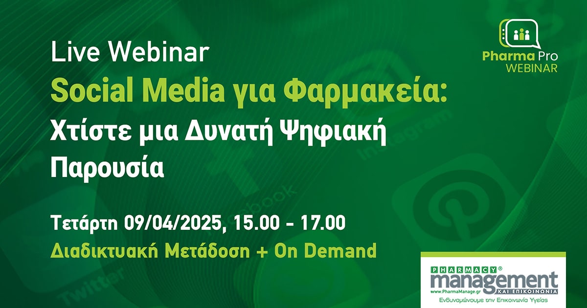Pharma Pro - Social Media για Φαρμακεία: Χτίστε μια Δυνατή Ψηφιακή Παρουσία