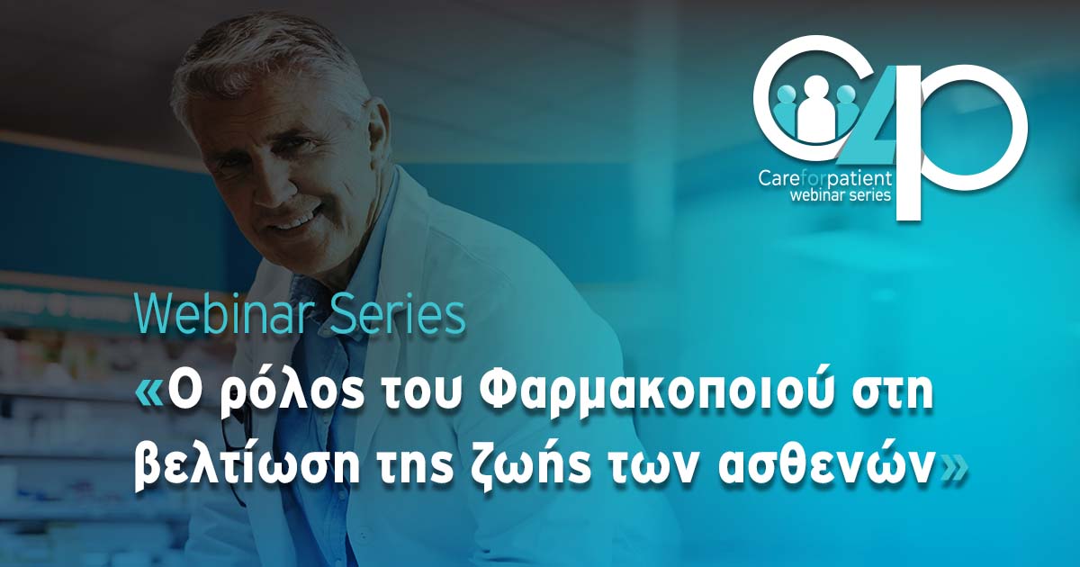 Ο ρόλος του Φαρμακοποιού στη Βελτίωση της Ζωής του Ογκολογικού Ασθενή