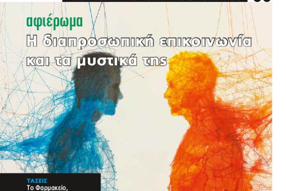 Μάρτιος 2024 - PHARMACY management ΚΑΙ ΕΠΙΚΟΙΝΩΝΙΑ