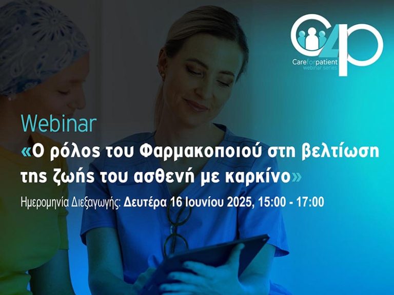 Webinars - PHARMACY management ΚΑΙ ΕΠΙΚΟΙΝΩΝΙΑ
