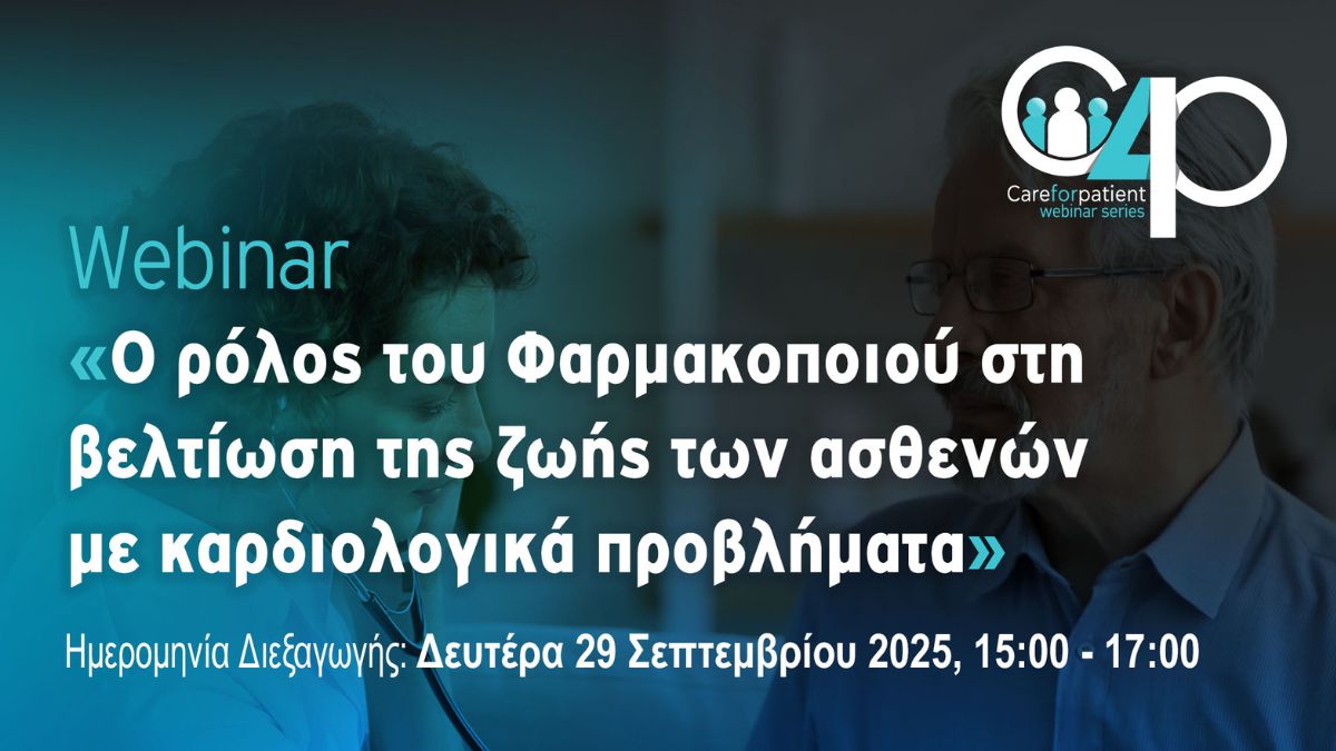 2o Care4patient webinar_ Καρδιολογία